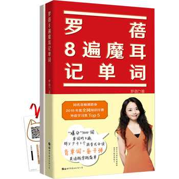 罗蓓8遍魔耳记单词  外语学习 书籍