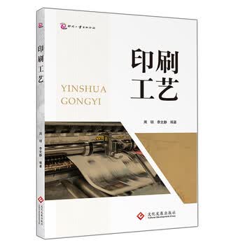 印刷工艺