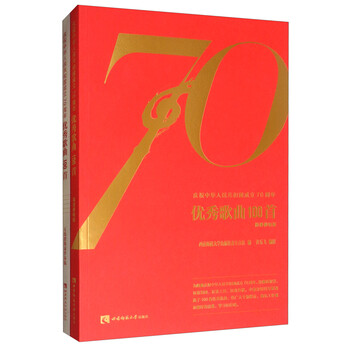 庆祝中华人民共和国成立70周年优秀歌曲100首