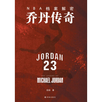 NBA档案解密:乔丹传奇