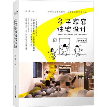 多子家庭住宅设计 国内外家居儿童活动空间与房间规划与改造设计 儿童房室内设计书籍