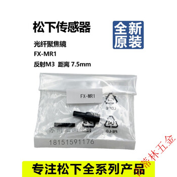 松下光纤透镜聚焦镜FX-MR2/3/LE1/MR5/FX-MR6全新原装 FX-MR8【图片 价格 品牌 报价】-京东