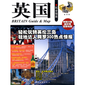 英国玩全指南 旅游 地图 书籍 分类国外游