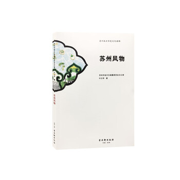 苏州风物