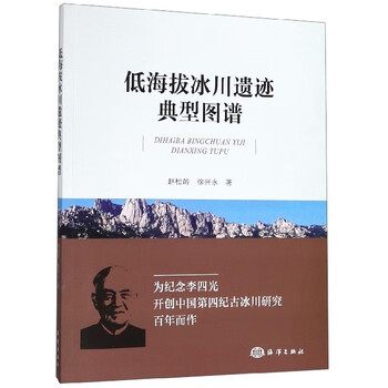 低海拔冰川遗迹典型图谱