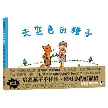 台版 天空色的种子新版儿童童话故事睡前读物少儿趣味插画绘本