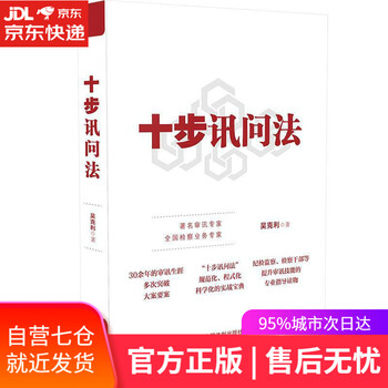 【正版图书】十步讯问法 吴克利 中国法制出版社