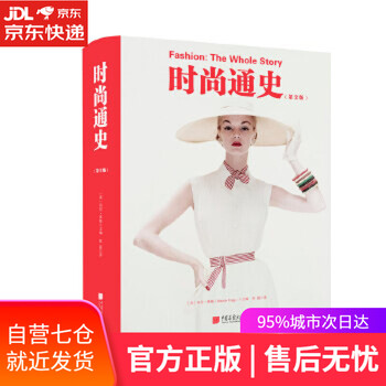 【正版图书】时尚通史 [英]玛尼·弗格主编,陈磊 译 中国画报出版社