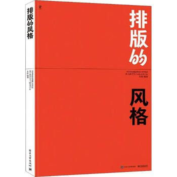 排版的风格
