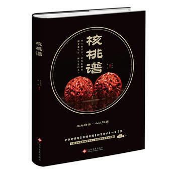 核桃谱 文化发展出版社 9787514218169 韩娟 王天阳