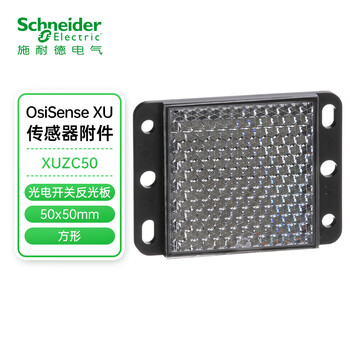 【施耐德电气XUZC50】施耐德电气 OsiSense XU附件 反光板 XUZC50 光电传感器附件【行情 报价 价格 评测】-京东