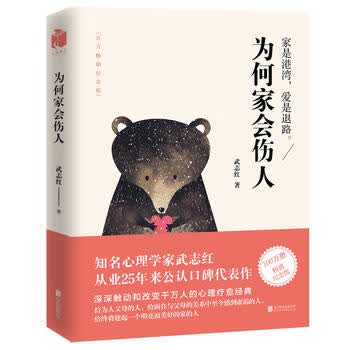 为何家会伤人：家是港湾 爱是退路 磨铁图书