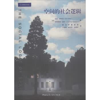 空间的社会逻辑