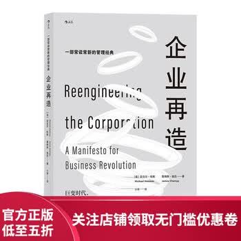 后浪官方正版 企业再造 变革升级彼得德鲁克推荐商业经营管理学经典书籍
