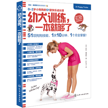 正版书籍 幼犬训练 一本就够了 (美)凯拉·桑德斯书0-2岁小狗狗训养书训犬书幼犬训练技能训狗书训狗教程训狗养狗一本通训狗技巧书
