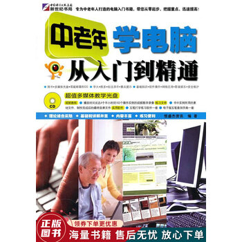 中老年学电脑从入门到精通