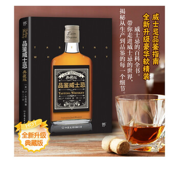 品鉴威士忌(典藏版)