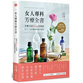 女人专科芳疗全书 芳疗天后Gina告诉你 女人一生的精油配方 健康医学 港台图书现货