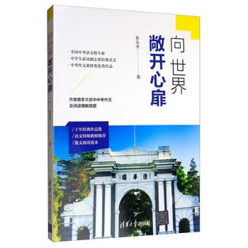 向世界敞开心扉
