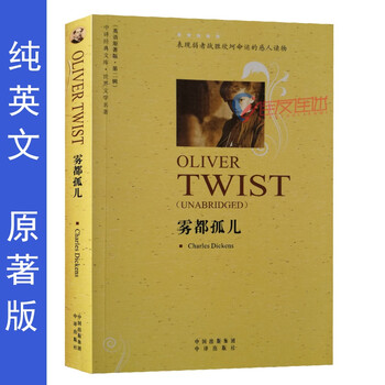 雾都孤儿 英文原版书世界名著外国文学小说英语读物原著版纯英文外文初高中青少年大学外语学习