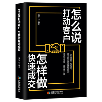 怎么说打动客户 怎样做快速成交