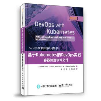 基于Kubernetes的DevOps实践：容器加速软件交付