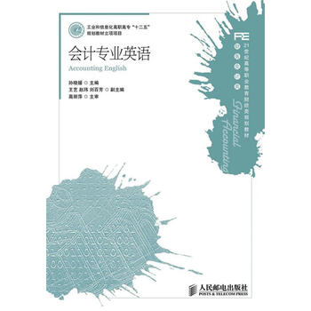 会计专业英语 孙晓媛 主编【正版书】