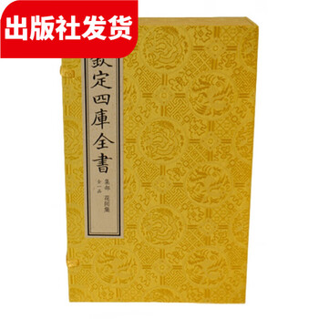 花间集（文渊阁四库全书）1函3册 宣纸包背装【三希堂藏书】