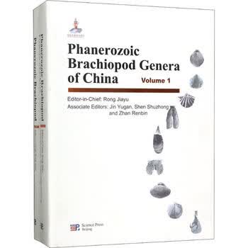 中国显生宙腕足动物属志(2册)