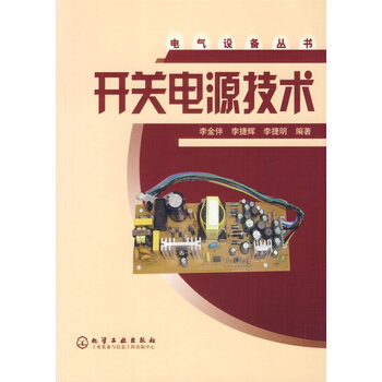 高频开关电源技术及应用
