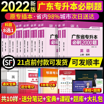 新2022年专插本广东2021教材章节必刷2000题英语政治理论管理学大语高数民法天一库课专升本 管理学