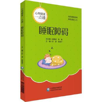 睡眠障碍