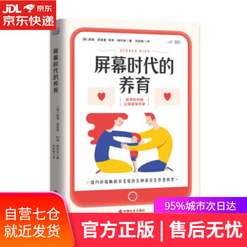 【正版图书】屏幕时代的养育  数字时代的父母指导手册预防孩子陷入网瘾、游戏成瘾、无手机焦虑症 [美]盖瑞·查普曼
