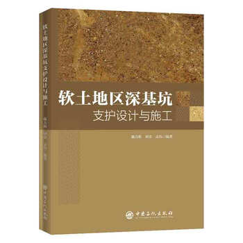 软土地区深基坑支护设计与施工