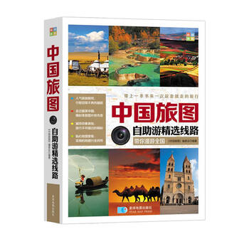 中国旅图自助游精选线路（2014年新版） 《中国旅图》委会