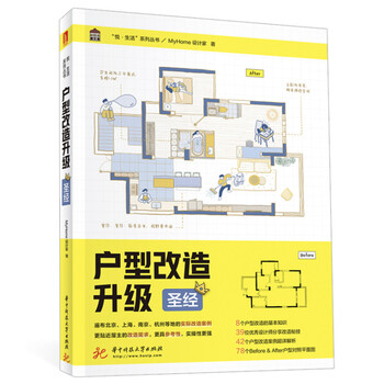 户型改造升级圣经