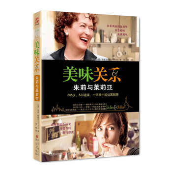 美味关系：朱莉与茱莉亚