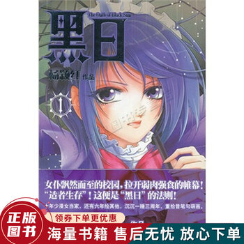 黑日.1