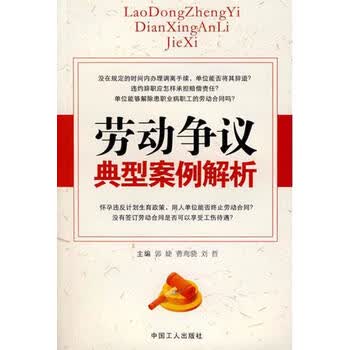 劳动争议典型案例