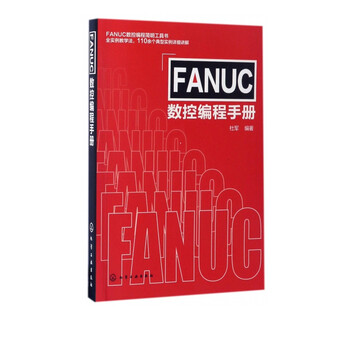 FANUC数控编程手册