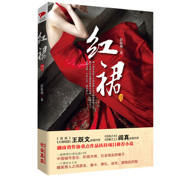 红裙（修订版）