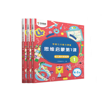 学而思学前7大能力课堂*思维启蒙课123 幼儿园中班中班适用学前七大能力课堂图文阅读趣味贴纸闯关游戏