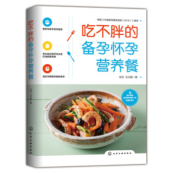 吃不胖的备孕怀孕营养餐
