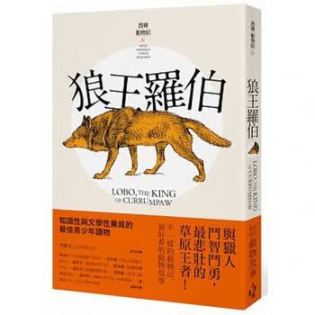 台版 狼王罗伯 厄尼斯特汤普森西顿儿童读物亲子育儿