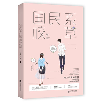 国民系校