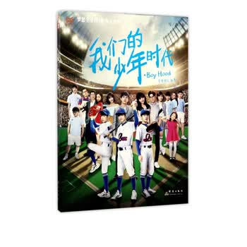 我们的少年时代(共2册)
