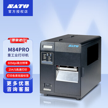 sato 佐藤 M84PRO智能工业型标签打印机制造、物流、微型标签打印 M84pro 609dpi【不含接口】【图片 价格 品牌 报价】-京东