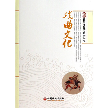 戏曲文化/新版雅俗文化书系