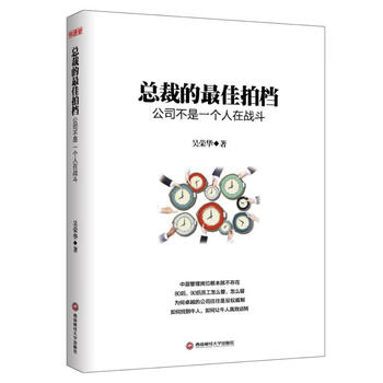 总裁的佳拍档：公司不是一个人在战斗