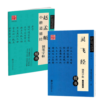 书法字帖系列共2册